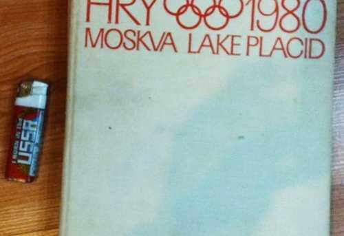 Книга. Олимпиады 1980