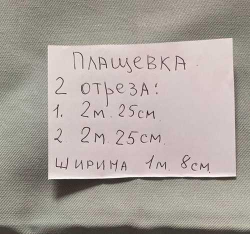 Ткань плащёвка СССР