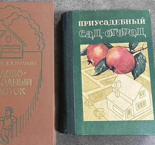 Садово-огородный участок, Приусадебный сад-огород