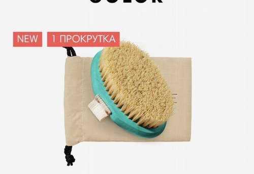 Щетка для сухого массажа Letique новая