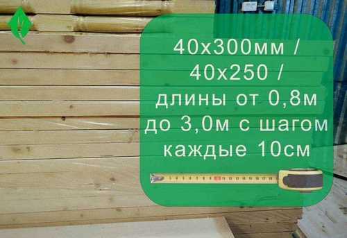 Ступеньки 40х250х1000 строганные