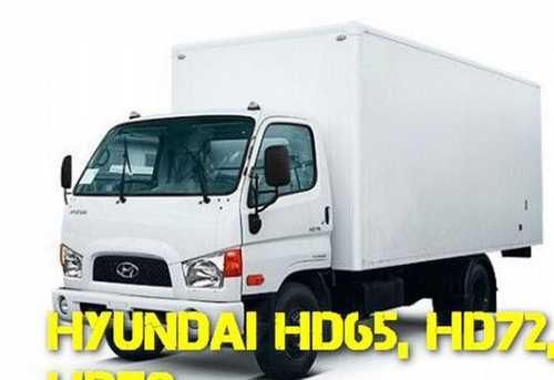 Запчасти (разбор) Hyundai HD 65, HD72, HD78