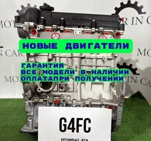 Новый двигатель Hyundai/Kia G4fс