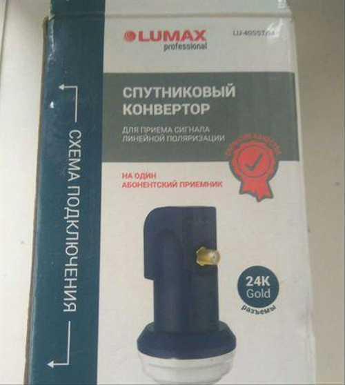 Спутниковый конвертор lumax