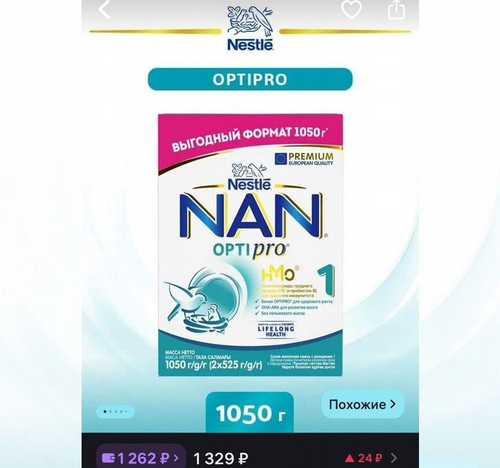 Смесь Nestle Nan optipro 1 целая
