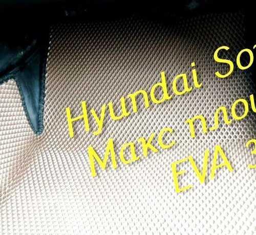 Коврики hyundai sonata eva 3d с бортами эва ева