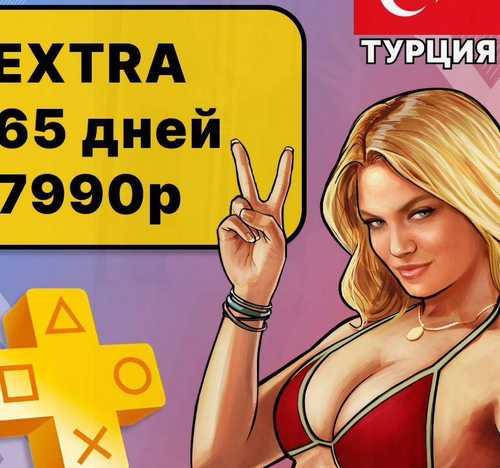 Подписка Ps Plus Extra 12мес в Казани 400 игр