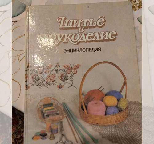 Книги по рукоделию