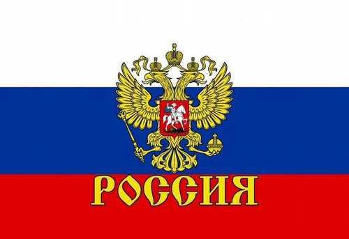 Флаг России