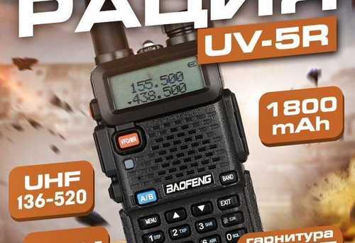 Рация UV-5R для охоты, похода и туризма