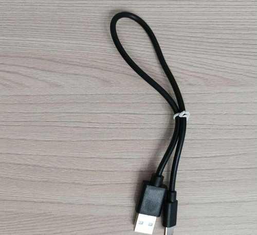 Кабель USB/Type-C быстрая зарядка, 24 см, черный