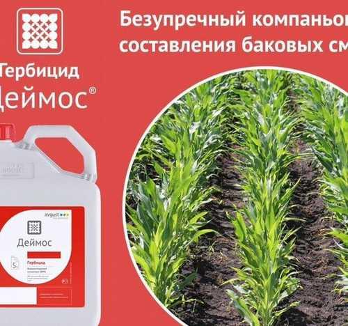 Деймос гербицид