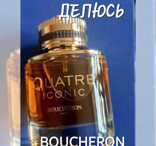 Делюсь распив парфюма оригинал Boucheron Iconic