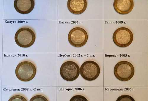 Монеты 10 р - 54 шт. (разные)
