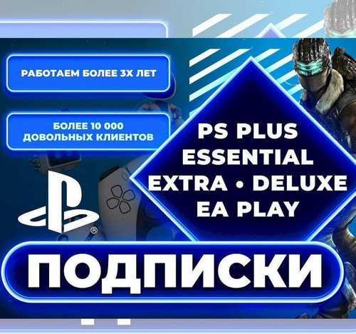 PS Plus на любой срок Гарантия(5800  отзывов)