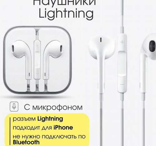 Наушники Apple EarPods lightning