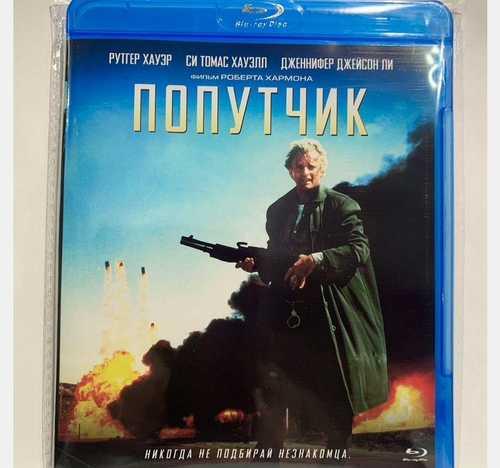 Попутчик blu-ray фильм
