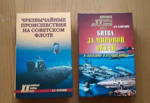 Книги из серии военные тайны 20 века