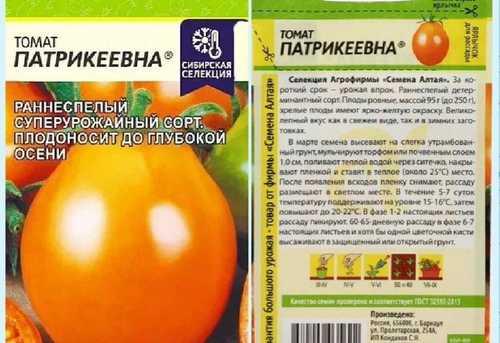 Рассада томатов "Патрикеевна"