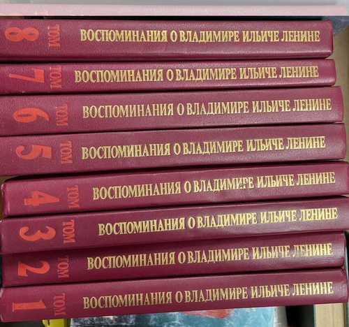 Воспоминания о Владимире Ильиче Ленине