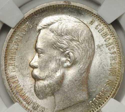 Серебряная Монета 50 копеек 1913 вс слаб ннр MS63