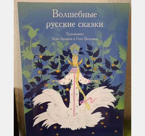 Книга Волшебные русские сказки