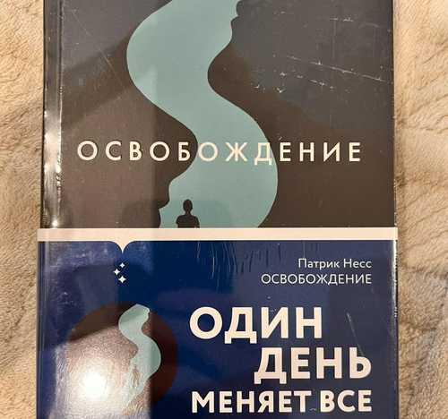 Книга. П Несс "Освобождение"