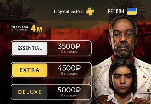 Ps plus extra+Far Cry 6
