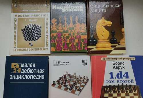 Шахматные книги по дебютам