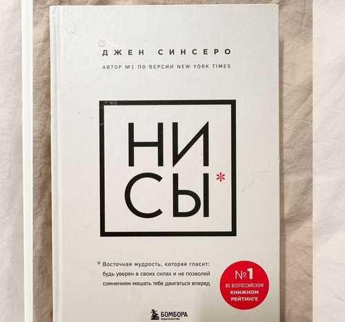 Книга Ни сы