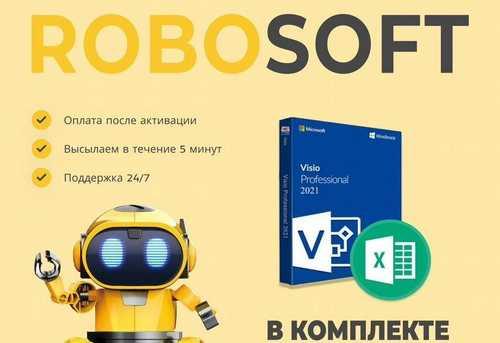 Ключ активации Microsoft Visio 2021