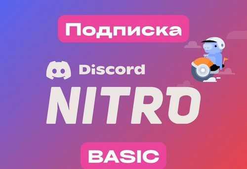 Discord Nitro Вasic Персональная подписка