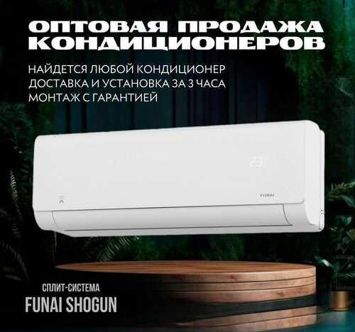 Настенный кондиционер Funai Shogun