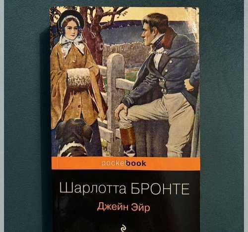 Книга "Джейн Эйр" Ш. Бронте