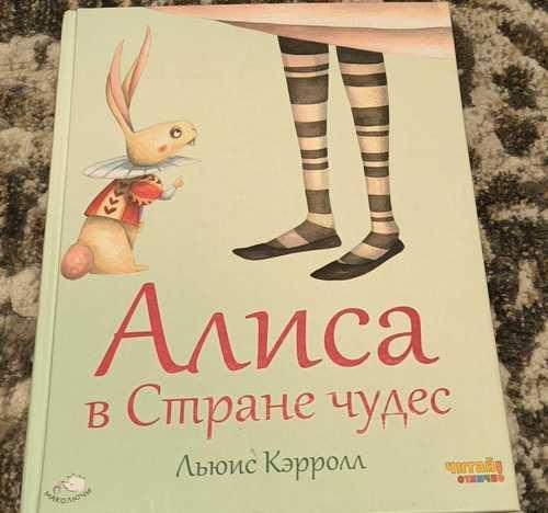 Алиса в стране чудес, Книга