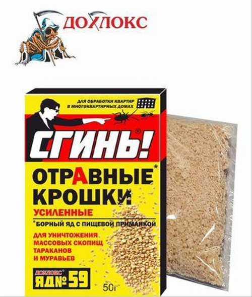 Отравные крошки Сгинь №59 от тараканов, 50 г