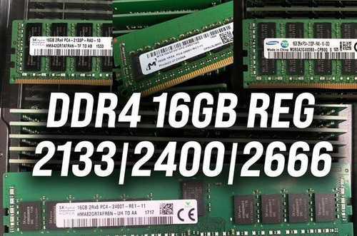 Серверная память DDR4 16Gb REG, безнал, гарантия