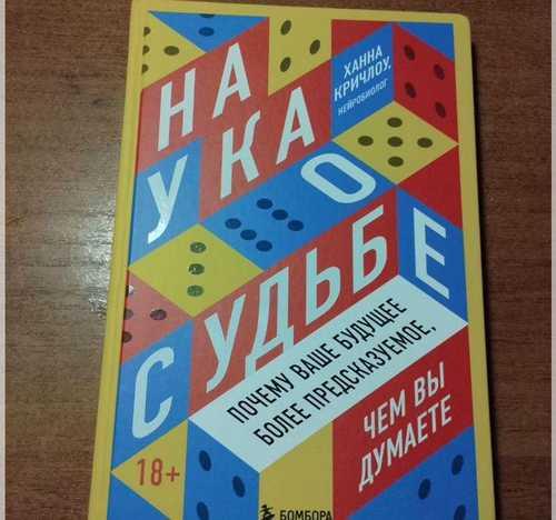 Книга "Наука о судьбе"