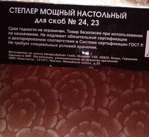 Степлер канцелярский мощный