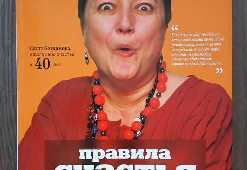 Правила счастья, проект Владимира Яковлева