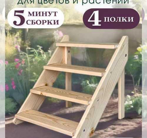 Полка для комнатных растений