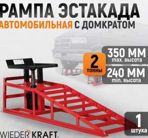 Металлическая рампа аппарель-пандус 2 т WDK-87020