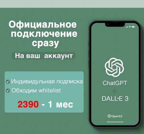 Chat gpt 4 plus + dalle 3, подписка (чат гпт), рег