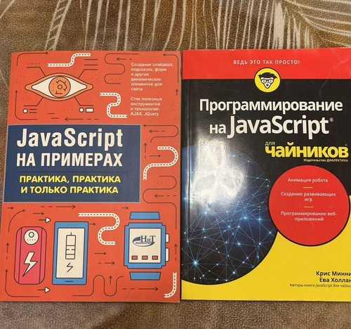 Книги по программированию javaScript