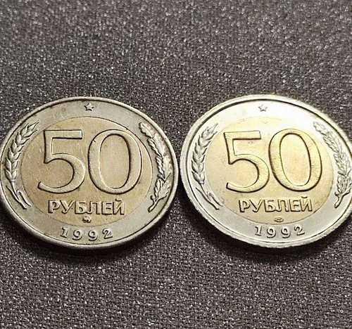 Монета 1992г 50р (ммд) +50р (лмд) биметалл гкчп