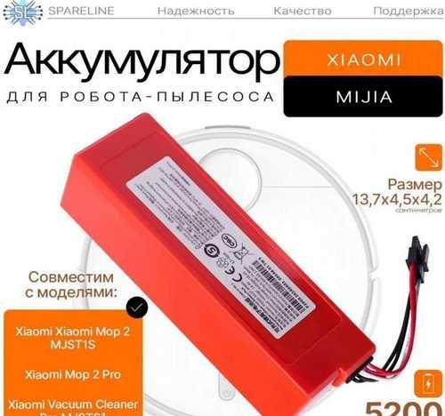 Аккумулятор для пылесоса Xiaomi Mop 2-5200mAh