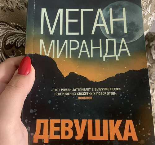 Девушка из уидоу-хиллз