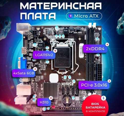 Материнская плата MicroBT H310SB Micro ATX