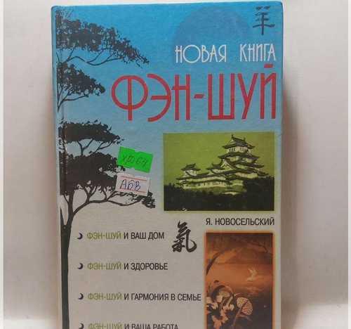 Новая книга фэн-шуй