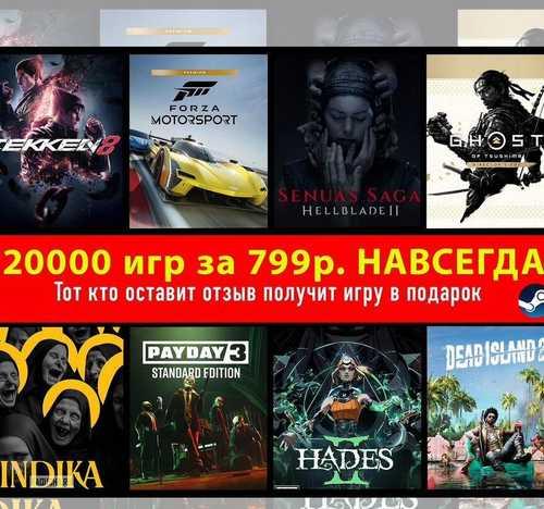 Steam 20000 Игры Навсегда